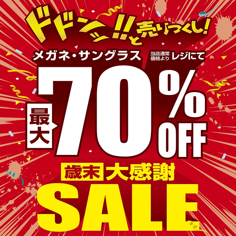 /feature/2025_bf アーカイブ | メガネの愛眼 - めがね・サングラス・コンタクトレンズ・補聴器等をご提供する眼鏡専門店
