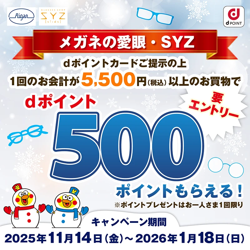 /feature/2025_bf アーカイブ | メガネの愛眼 - めがね・サングラス・コンタクトレンズ・補聴器等をご提供する眼鏡専門店
